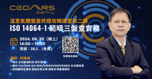 首頁 - Cedars Digital | Carbon Footprint Verification with AI